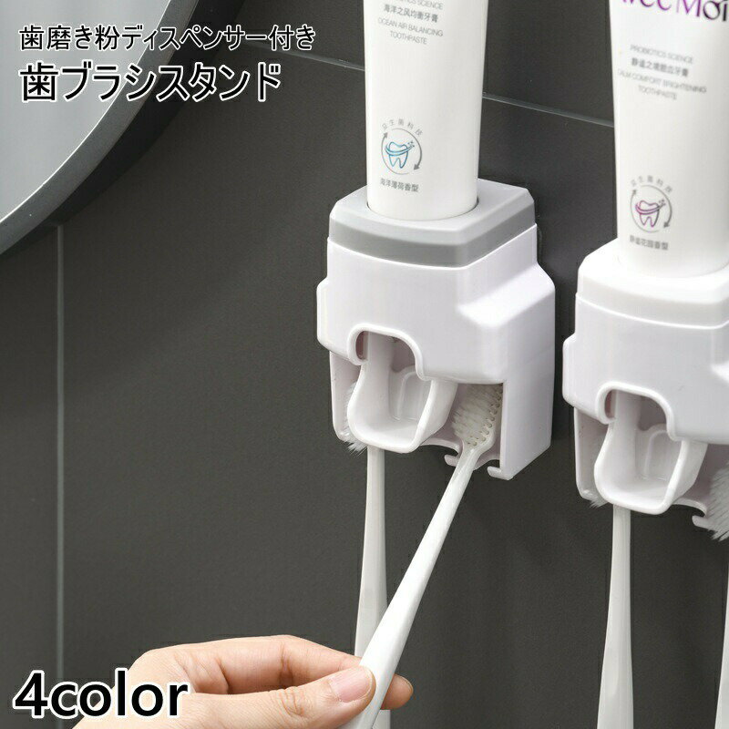 歯磨き粉ディスペンサー付きの歯ブラシスタンドです。 【サイズについて】画像をご参照ください。 【カラーについて】生産ロットにより柄の出方や色の濃淡が異なる場合がございます。お使いのモニターや撮影時の光の加減などにより画像と実際の商品のカラー...