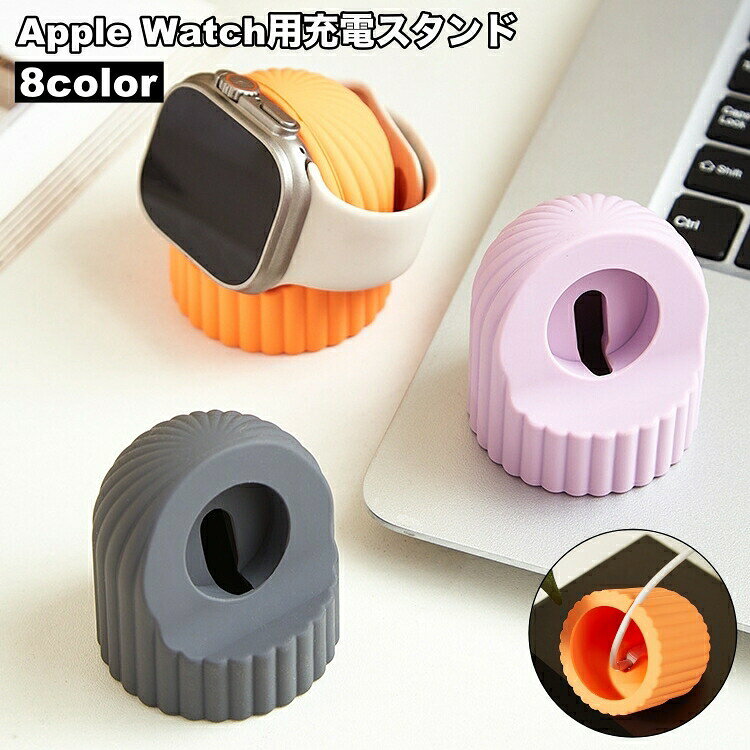 Apple Watch用のシンプルで使いやすい充電スタンドです。デスクやベッドサイドに置いてもスッキリ見えるデザイン◎置くだけで充電しやすく、日常使いにぴったりな便利アイテムです。 【サイズについて】画像をご参照ください。 【カラーについて...