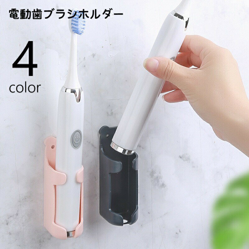 くまのデザインがかわいい電動歯ブラシスタンドです。貼り付け式なので穴開け＆工具不要で取り付け簡単♪ 【サイズについて】画像をご参照ください。 【カラーについて】生産ロットにより柄の出方や色の濃淡が異なる場合がございます。お使いのモニターや撮...