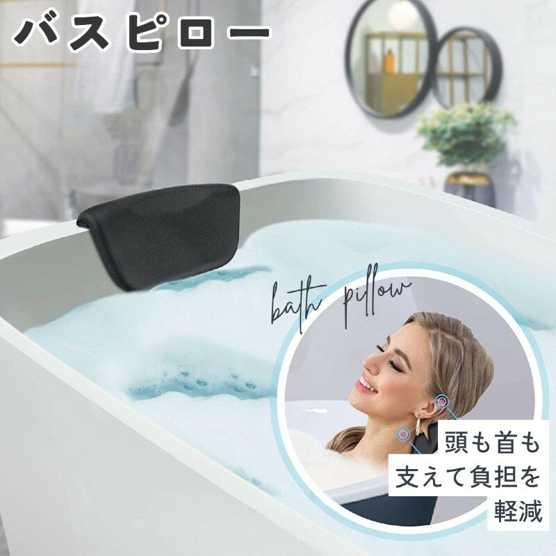 吸盤でしっかり固定できるバスピロー。リラックスタイムにおすすめのアイテムです。 【サイズについて】画像をご参照ください。厚みは約2.5cmです。 【カラーについて】生産ロットにより柄の出方や色の濃淡が異なる場合がございます。お使いのモニター...
