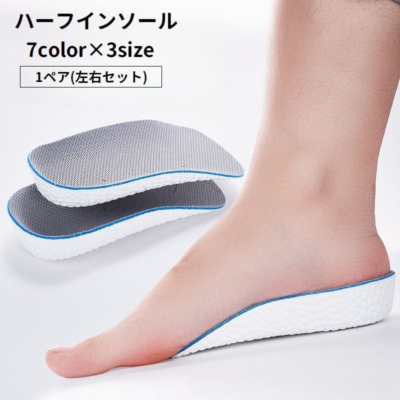 ハーフサイズのシークレットインソール(1ペア／左右セット)です。厚みのあるソフトな触感で足への負担を軽減♪身長アップ効果も◎ 【サイズについて】画像をご参照ください。 【カラーについて】生産ロットにより柄の出方や色の濃淡が異なる場合がござい...