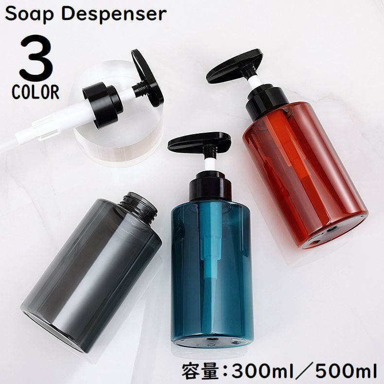 ハンドソープ・シャンプー・コンディショナーなどの詰め替え用に♪容量300ml／500ml・中身が見えるクリアタイプのディスペンサーです。キッチンや洗面所・浴室・バスルームなど、何処にもマッチするシンプルデザイン☆繰り返し使える、環境にやさし...
