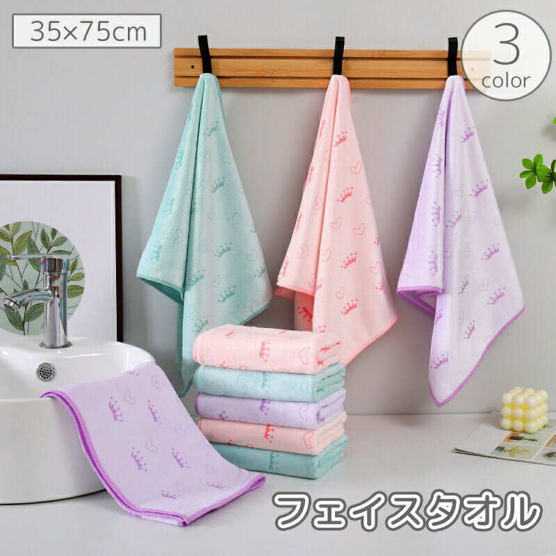 クラウン柄がポイントのフェイスタオル♪35×75cmで洗顔などにぴったりなサイズ感◎ 【サイズについて】測り方により誤差が生じる場合がございます。同じサイズでも色やデザインによって大きさが異なる場合もございます。 【カラーについて】生産ロッ...