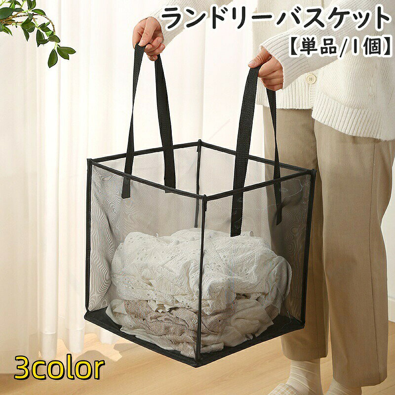 使わないときは折り畳んですっきり収納◎持ち手付きのランドリーバスケット(単品)です。 【サイズについて】画像をご参照ください。 【カラーについて】生産ロットにより柄の出方や色の濃淡が異なる場合がございます。お使いのモニターや撮影時の光の加減...
