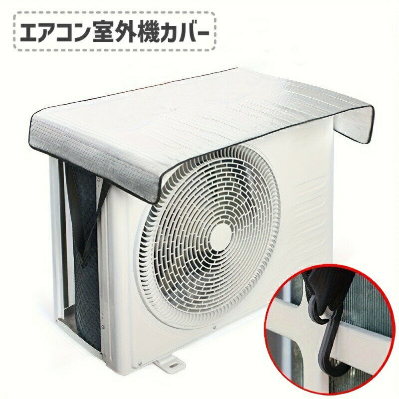 日光や雨などから室外機を保護してくれるエアコン室外機カバーです。サイドにフックが付いているので取り付け簡単◎ 【サイズについて】画像をご参照ください。 【カラーについて】生産ロットにより柄の出方や色の濃淡が異なる場合がございます。お使いのモ...