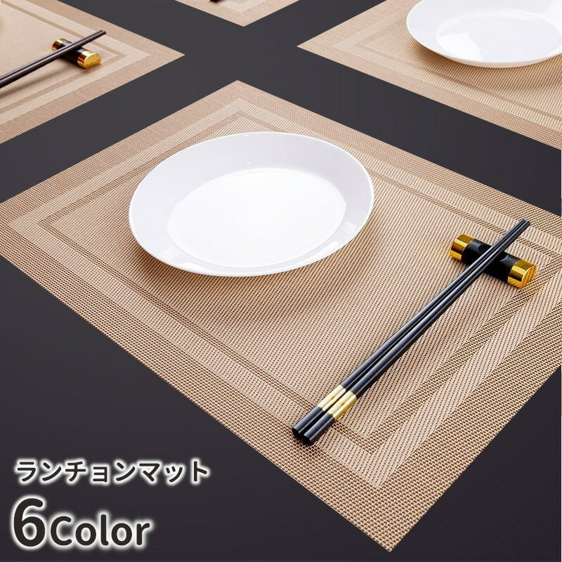 落ち着いた色合いで食卓に馴染みやすい、和モダンテイストのランチョンマットです。 【サイズについて】画像をご参照ください。 【カラーについて】生産ロットにより柄の出方や色の濃淡が異なる場合がございます。お使いのモニターや撮影時の光の加減などに...