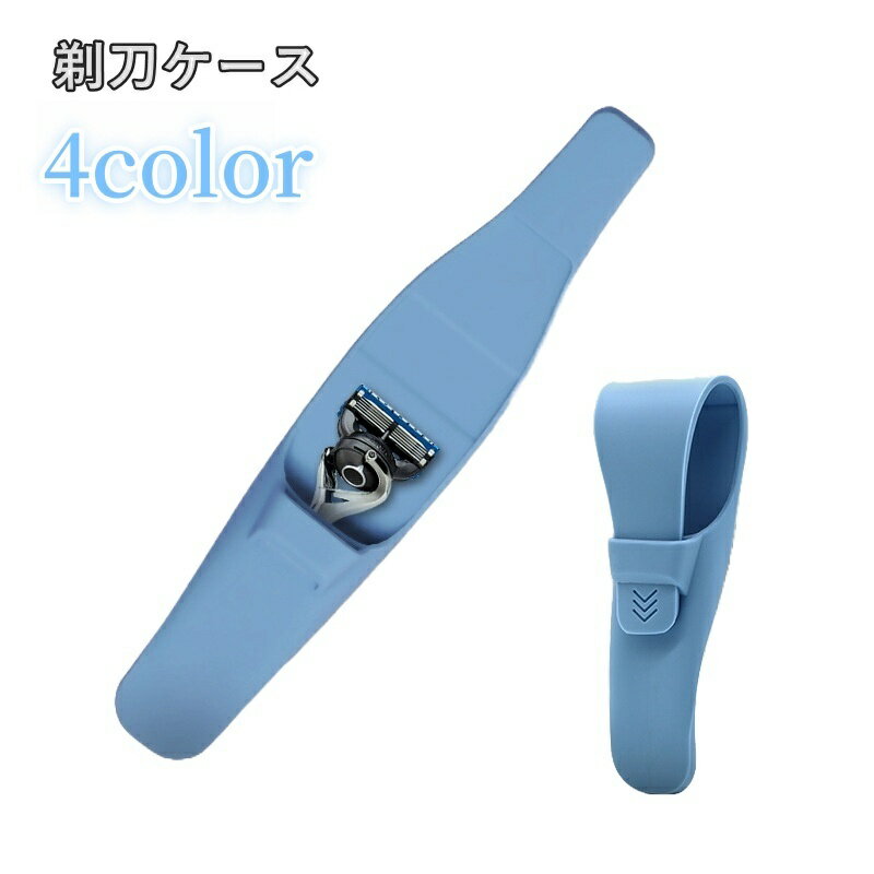 日常使いはもちろん、旅行やアウトドアにも便利♪シェーバーを傷や汚れから守る、柔らかいシリコン製の剃刀ケースです。※剃刀は付属しておりません。 【サイズについて】画像をご参照ください。 【カラーについて】生産ロットにより柄の出方や色の濃淡が異...