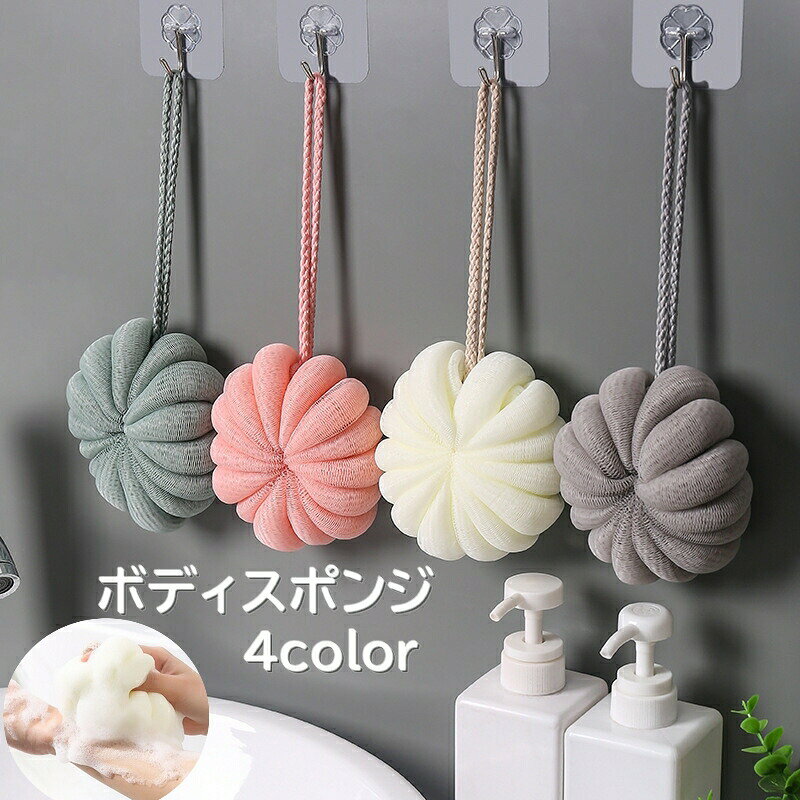 かわいいパンプキン型の「ボディスポンジ」です♪細かいメッシュで泡立ちが良くやわらかな泡ができる優れもの！使い終わった後に掛けられるループ付きです。 【サイズについて】画像をご参照ください。 【カラーについて】生産ロットにより柄の出方や色の濃...