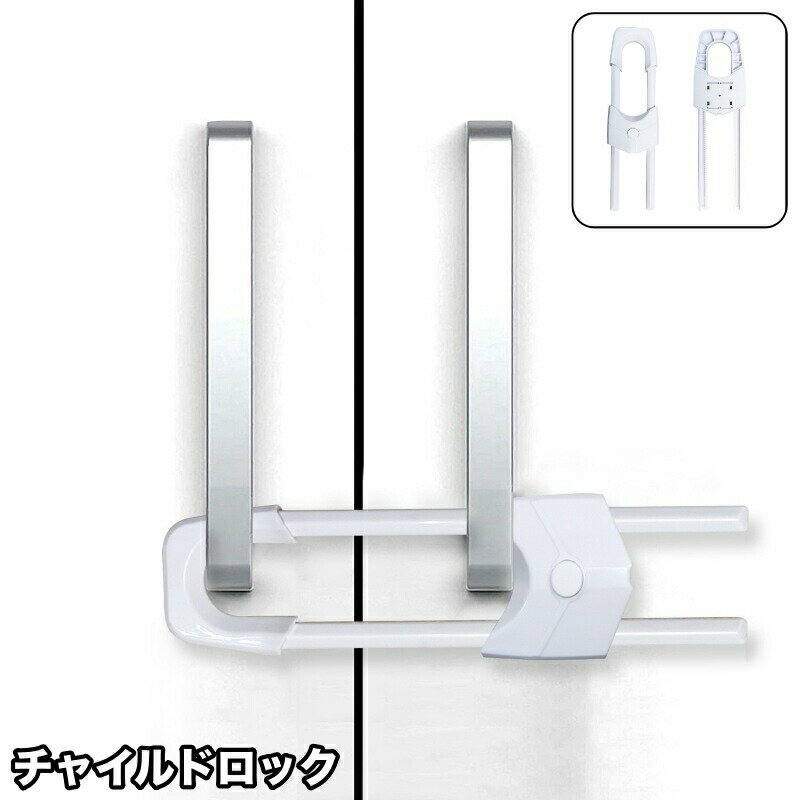シンプルなU字タイプのドアロックです。両開きの扉の持ち手に通すだけで簡単に使えます。小さなお子さまやペットのいたずら対策に◎ 【サイズについて】画像をご参照ください。 【カラーについて】生産ロットにより柄の出方や色の濃淡が異なる場合がござい...