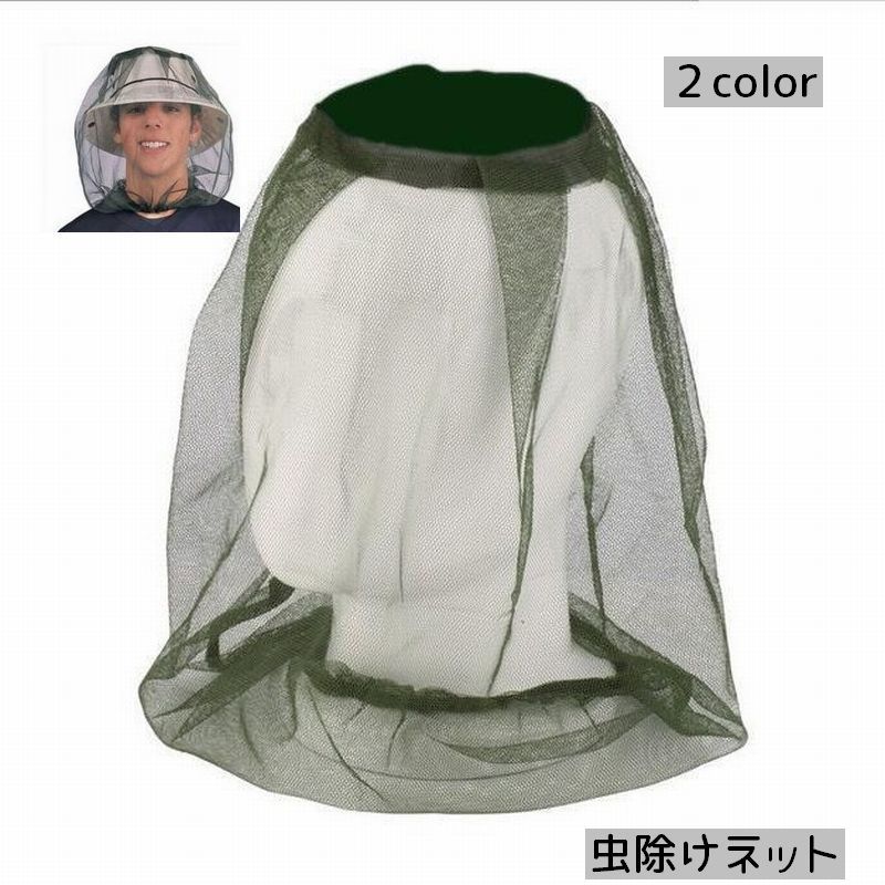 虫から顔や首を守る虫よけネットです♪ガーデニングや釣りの時にもピッタリ◎ 【サイズについて】画像をご参照ください。 【カラーについて】生産ロットにより柄の出方や色の濃淡が異なる場合がございます。お使いのモニターや撮影時の光の加減などにより画...