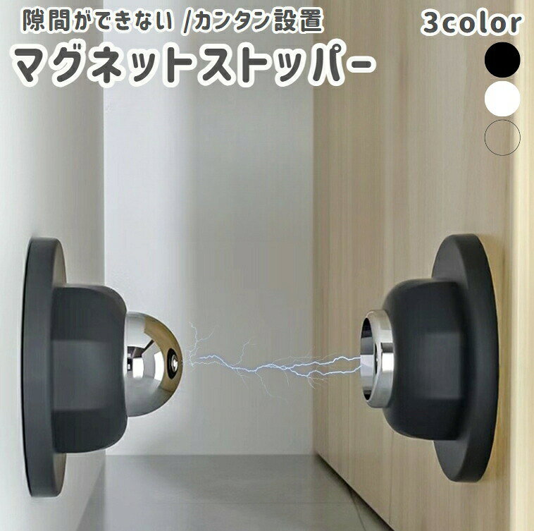 強力なマグネットでくっつくドアストッパー。シリコン製のクッションで覆われたドアストッパーで、ドアを開けた時の衝撃を吸収してくれます◎5cmしか生まないコンパクトなストッパーで、ドアと壁の隙間を最小限に抑えてくれます◎粘着テープで浮かせて設置...