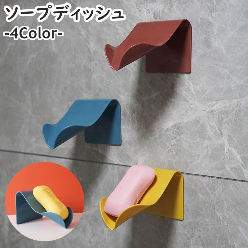 壁掛けOK！置き型でもスタイリッシュに◎水切りしやすいソープディッシュ(単品)です。 【カラーについて】生産ロットにより柄の出方や色の濃淡が異なる場合がございます。お使いのモニターや撮影時の光の加減などにより画像と実際の商品のカラーが異なる...