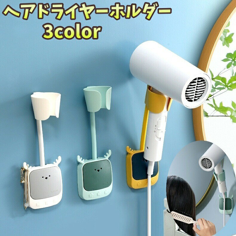 壁掛け「ヘアドライヤーホルダー」です♪左右に180度動かせるのがポイント！ホルダーにセットしたまま乾かせて収納もできちゃう優れものです。 【サイズについて】画像をご参照ください。 【カラーについて】生産ロットにより柄の出方や色の濃淡が異なる...
