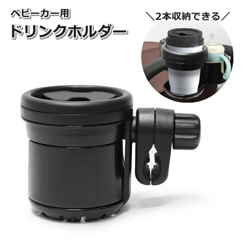 ベビーカーのパイプに取り付けられるドリンクホルダーです。2本収納できて、お子様のだけでなく、お母さんの飲み物も置くことができます◎ 【カラーについて】生産ロットにより柄の出方や色の濃淡が異なる場合がございます。お使いのモニターや撮影時の光の...