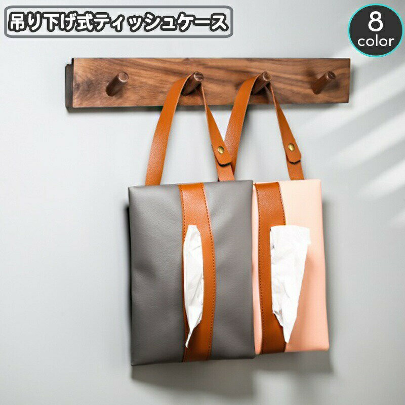 吊り下げ式の便利なティッシュホルダーです。おうちでのご使用はもちろん、車載にも◎ 【サイズについて】画像をご参照ください。 【カラーについて】生産ロットにより柄の出方や色の濃淡が異なる場合がございます。お使いのモニターや撮影時の光の加減など...