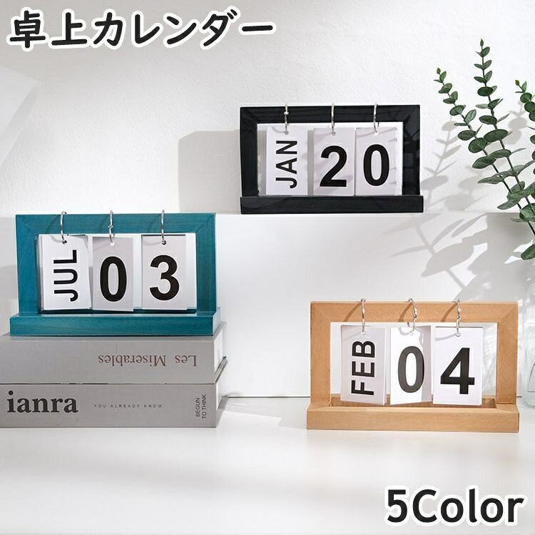ナチュラルデザインがかわいい◎おしゃれな卓上日めくりカレンダーです。ご自宅用はもちろん、プレゼントにもおすすめ♪ 【サイズについて】画像をご参照ください。 【カラーについて】生産ロットにより柄の出方や色の濃淡が異なる場合がございます。お使い...