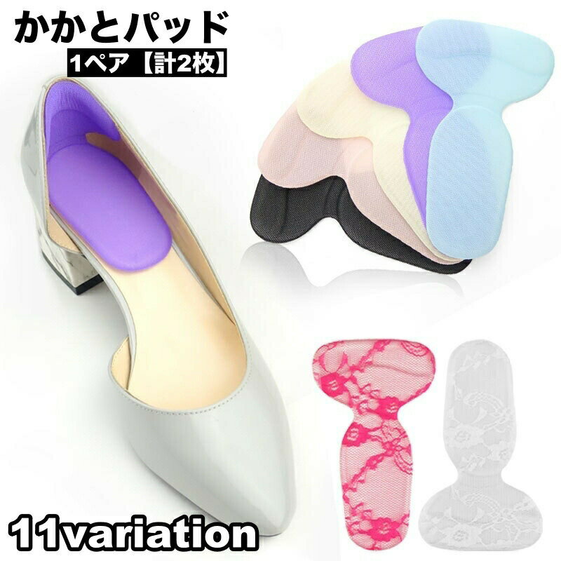 靴の内側に貼るだけ簡単！靴ずれを防止してくれるかかとクッション1ペア(計2枚)です。 【サイズについて】画像をご参照ください。 【カラーについて】生産ロットにより柄の出方や色の濃淡が異なる場合がございます。お使いのモニターや撮影時の光の加減...