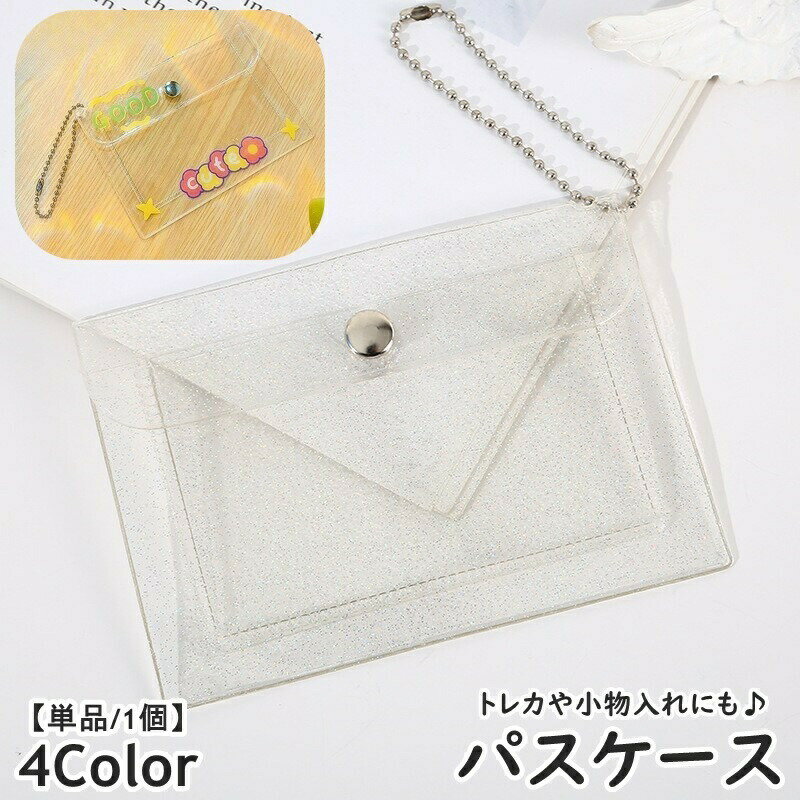 ボールチェーン付きパスケース(単品)です。トレカやシール、リップなどの小物入れとしても◎ 【サイズについて】画像をご参照ください。 【カラーについて】生産ロットにより柄の出方や色の濃淡が異なる場合がございます。お使いのモニターや撮影時の光の...