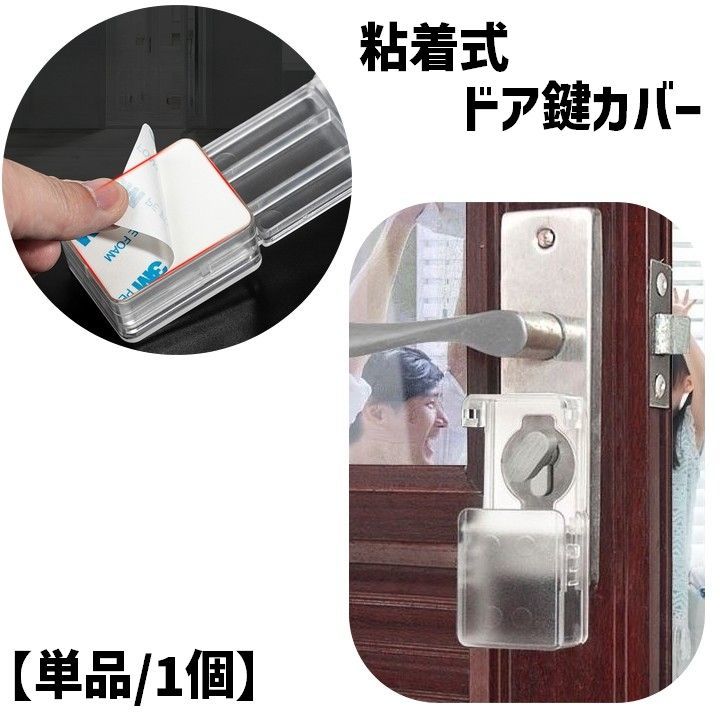粘着テープで貼るだけの簡単設置♪ドア扉の内カギ用のキーカバーです。お子さんのいたずら防止に役立つアイテム☆ 【サイズについて】画像をご参照ください。 【カラーについて】生産ロットにより柄の出方や色の濃淡が異なる場合がございます。お使いのモニ...