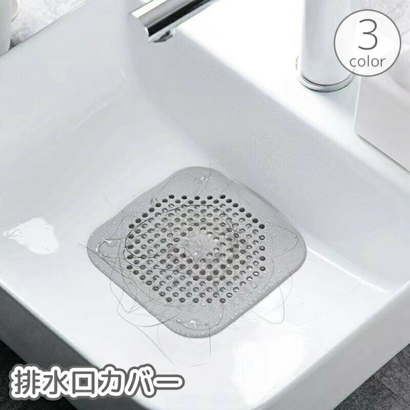 髪の毛やゴミをキャッチ♪ 排水口カバー！ キッチンやバスルームの排水口の詰まり防止に◎ 【サイズについて】画像をご参照ください。 【カラーについて】生産ロットにより柄の出方や色の濃淡が異なる場合がございます。お使いのモニターや撮影時の光の加...