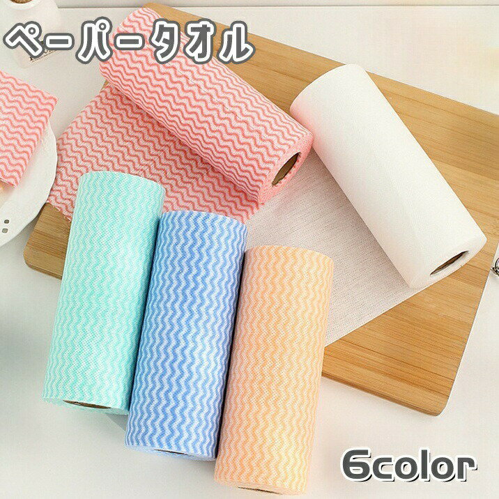 使い捨てタイプの便利なペーパータオル♪フリーカットで食器拭きや台拭きなどマルチに活躍！ウェーブデザインがかわいいキッチンアイテム◎※食品には使用できません。 【サイズについて】画像をご参照ください。 【カラーについて】生産ロットにより柄の出...