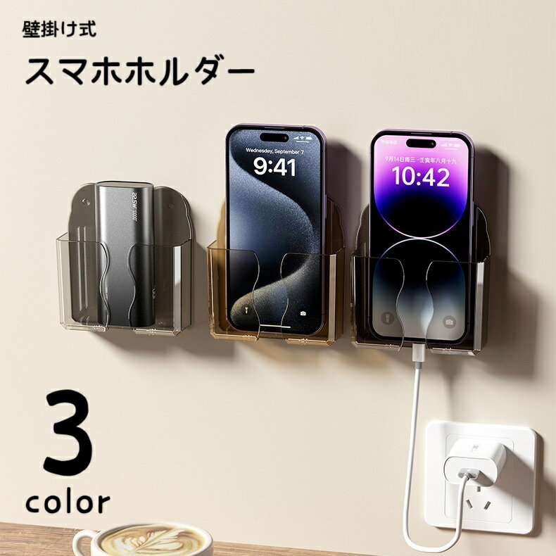 壁取り付けタイプのスマホホルダーです。スタンドに置きながら充電可能◎リモコンラックとしてもご使用いただけます。 【サイズについて】画像をご参照ください。 【カラーについて】生産ロットにより柄の出方や色の濃淡が異なる場合がございます。お使いの...