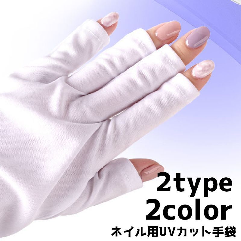 長さがロングタイプとショートタイプからお選びいただける、ジェルネイル用グローブです。 【サイズについて】画像をご参照ください。 【カラーについて】生産ロットにより柄の出方や色の濃淡が異なる場合がございます。お使いのモニターや撮影時の光の加減...
