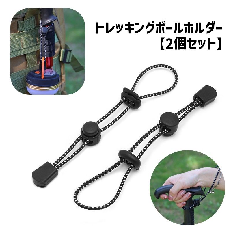 リュックのループに固定するだけ♪簡単に装着できるトレッキングポールホルダー(2個セット)です。荷物まとめや落下防止用のストラップとしても◎ 【サイズについて】画像をご参照ください。 【カラーについて】生産ロットにより柄の出方や色の濃淡が異な...