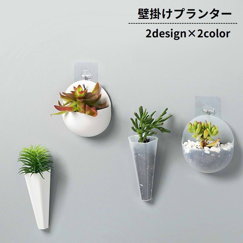 ミニサイズの壁掛けプランターです。観葉植物や多肉植物の寄せ植え・水耕栽培におすすめ♪お部屋のワンポイントインテリアとしても映えます◎ 【サイズについて】画像をご参照ください。 【カラーについて】生産ロットにより柄の出方や色の濃淡が異なる場合...
