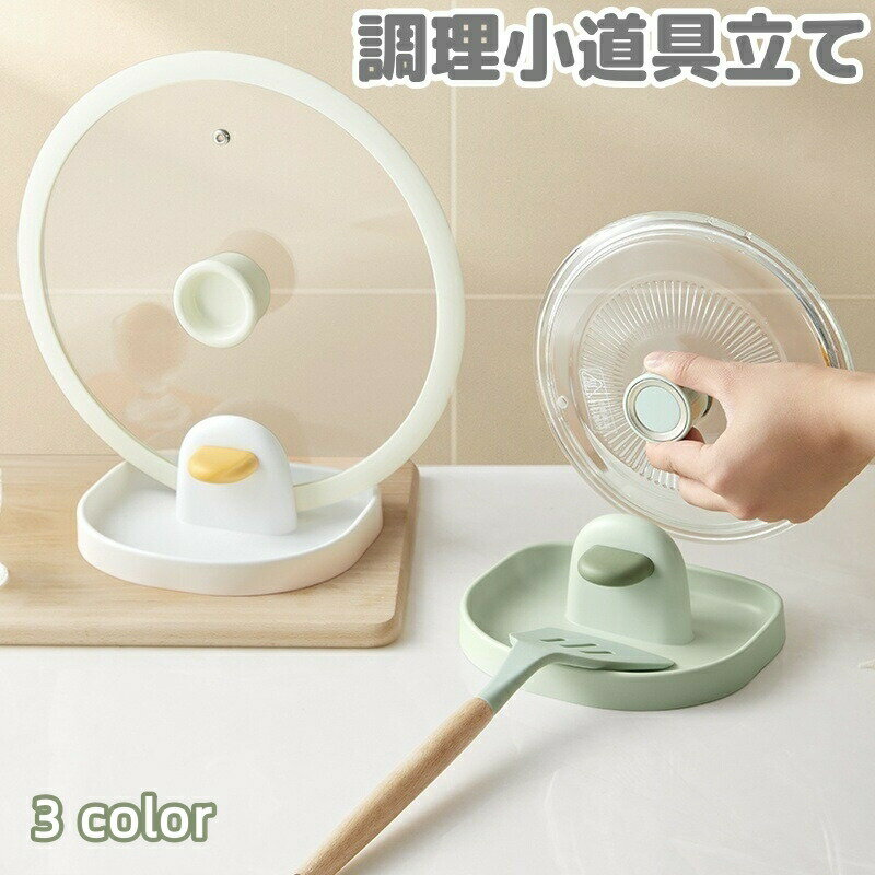 おしゃれなデザインの調理小道具立てです。お鍋のふた、お玉など調理中の一時置きに◎ 【サイズについて】画像をご参照ください。 【カラーについて】生産ロットにより柄の出方や色の濃淡が異なる場合がございます。お使いのモニターや撮影時の光の加減など...