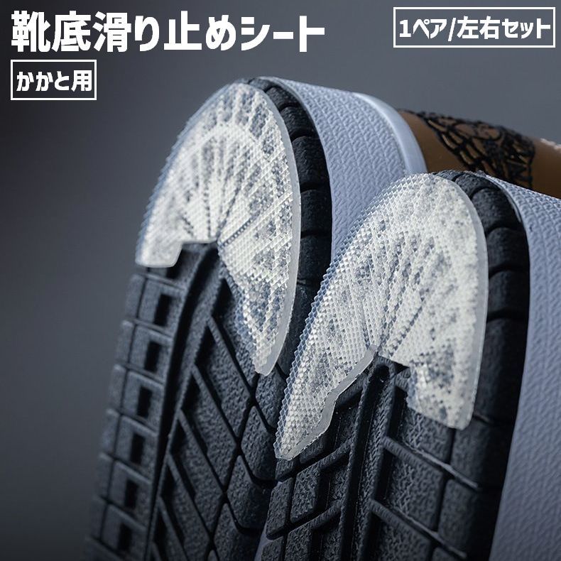 クリアカラーで目立ちにくい◎かかと用滑り止めシート(1ペア)です。スニーカーやカジュアルシューズなどに♪ 【カラーについて】生産ロットにより柄の出方や色の濃淡が異なる場合がございます。お使いのモニターや撮影時の光の加減などにより画像と実際の...