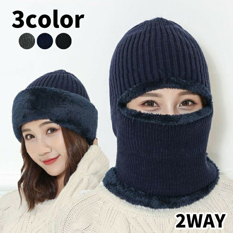 2wayで使える男女兼用目出し帽です。寒い時期の防寒グッズとして活躍してくれそうですね♪ 【サイズについて】画像をご参照下さい。 【カラーについて】生産ロットにより柄の出方や色の濃淡が異なる場合がございます。お使いのモニターや撮影時の光の加...