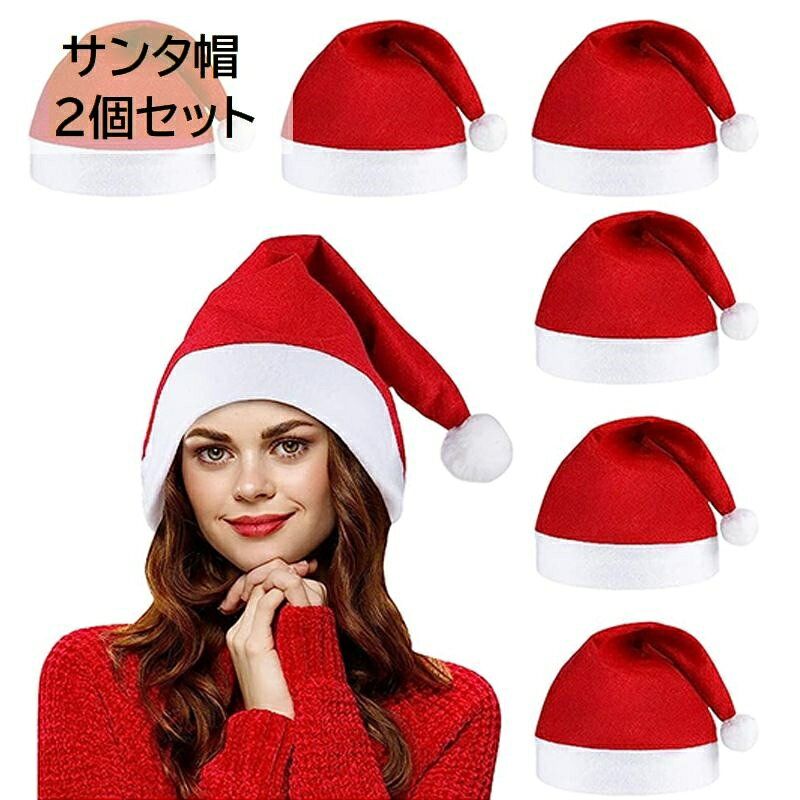 サンタクロースの仮装やコスプレに◎可愛い大人用サンタ帽2個セットです。 【サイズについて】画像をご参照ください。 【カラーについて】生産ロットにより柄の出方や色の濃淡が異なる場合がございます。お使いのモニターや撮影時の光の加減などにより画像...