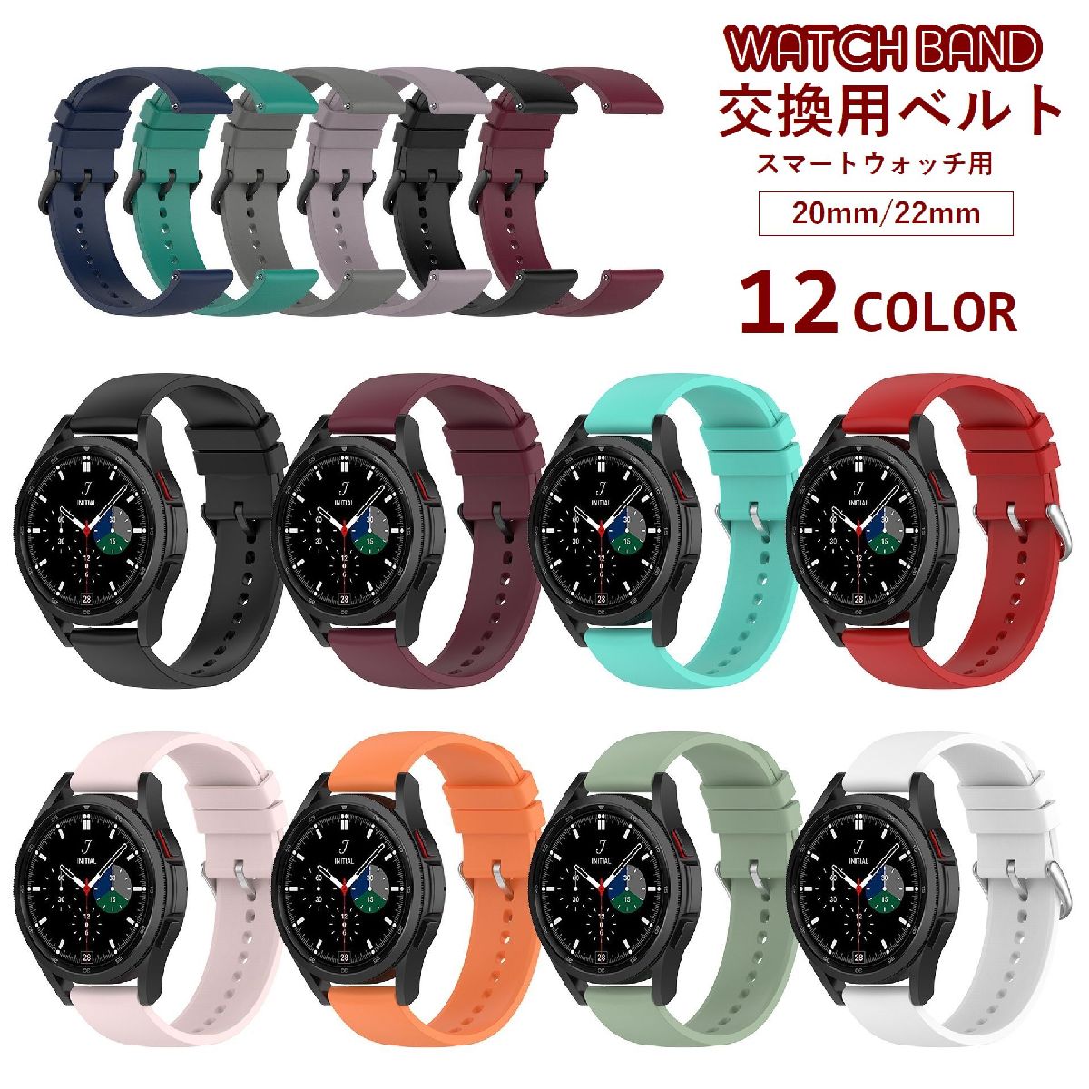スマートウォッチ用交換ベルトです。20mm、22mm幅の2サイズから選べる♪古くなったベルトの付け替え、気分転換のカラーチェンジに◎ 【サイズについて】画像をご参照ください。 【カラーについて】生産ロットにより柄の出方や色の濃淡が異なる場合...