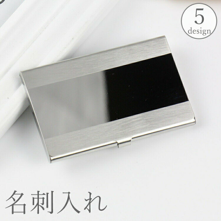 洗練されたメタリックデザインで第一印象もばっちり◎名刺やカードをスマートに収納できる金属製ケース♪ 【サイズについて】画像をご参照ください。 【カラーについて】生産ロットにより柄の出方や色の濃淡が異なる場合がございます。お使いのモニターや撮...
