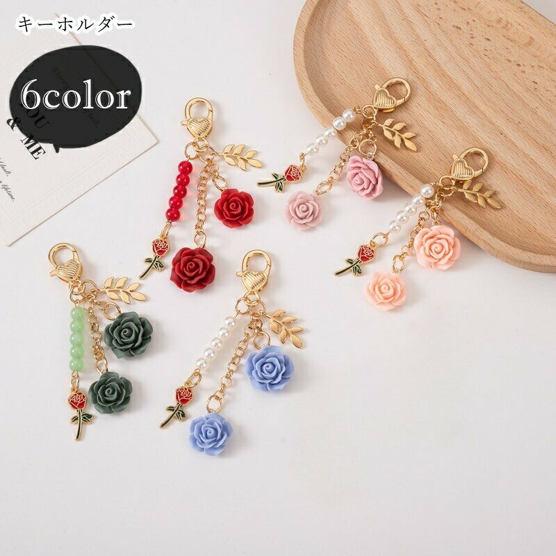 薔薇やリーフのチャームが可愛いキーホルダー。根元がハート型になったカニカンもワンポイントでキュート♪カギの持ち運びや、バッグやポーチの装飾にはもちろん、アクリルキーホルダーのデコレーションなど、推し活用にもオススメです◎ 【サイズについて】...