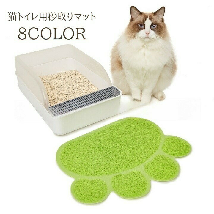 猫砂が散らばるのを防ぐ◎肉球デザインがかわいい、猫トイレ用砂取りマットです。 【サイズについて】画像をご参照ください。 【カラーについて】生産ロットにより柄の出方や色の濃淡が異なる場合がございます。お使いのモニターや撮影時の光の加減などによ...