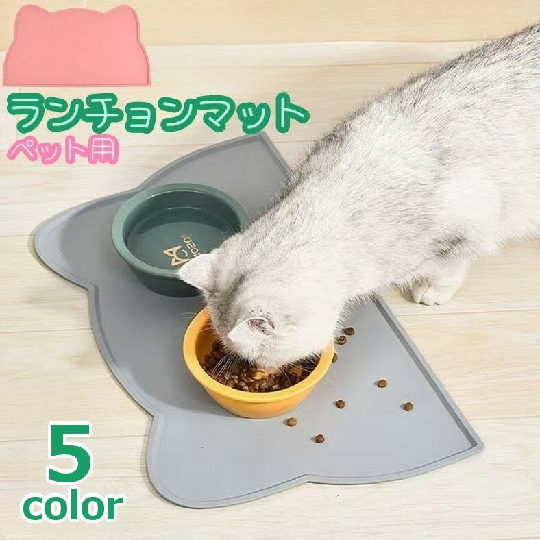 かわいい猫のデザインの「ペット用ランチョンマット」です。ネコちゃん＆ワンちゃんの食べこぼしや汚れ防止にオススメです。汚れたら丸洗いできるので衛生的です♪ 【サイズについて】画像をご参照ください。 【カラーについて】生産ロットにより柄の出方や...