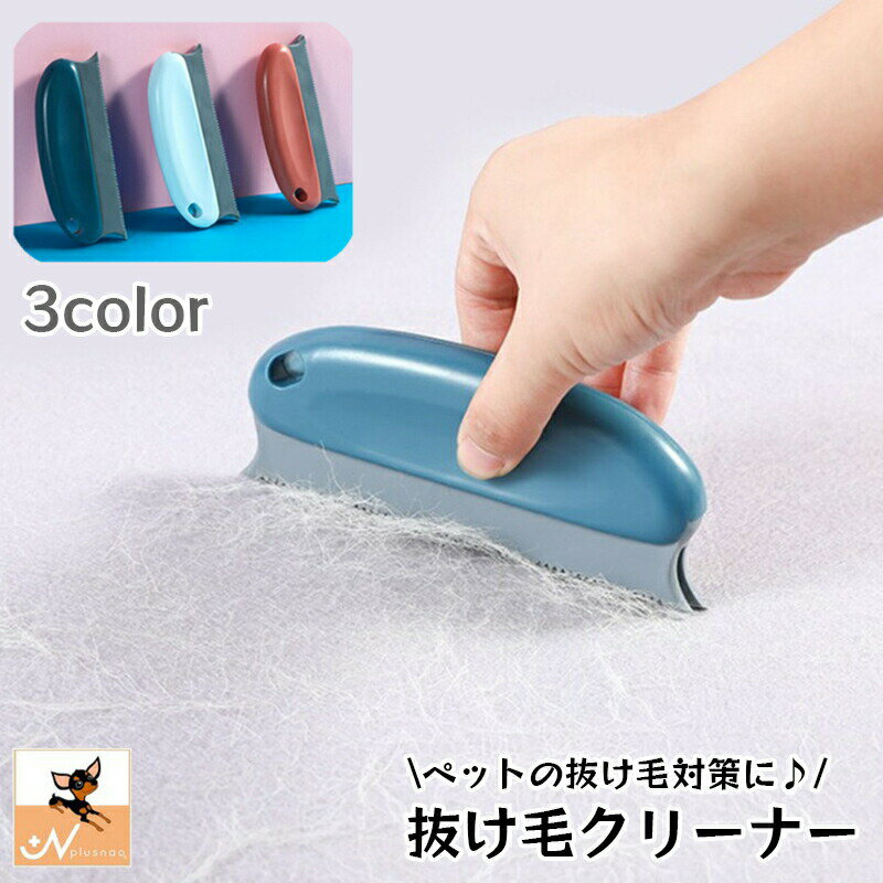 カーペットや車内などについたペットの抜け毛を除去できる除毛ブラシ。水洗いできるのも嬉しいポイントです☆ 【サイズについて】画像をご参照ください。 【カラーについて】生産ロットにより柄の出方や色の濃淡が異なる場合がございます。お使いのモニター...