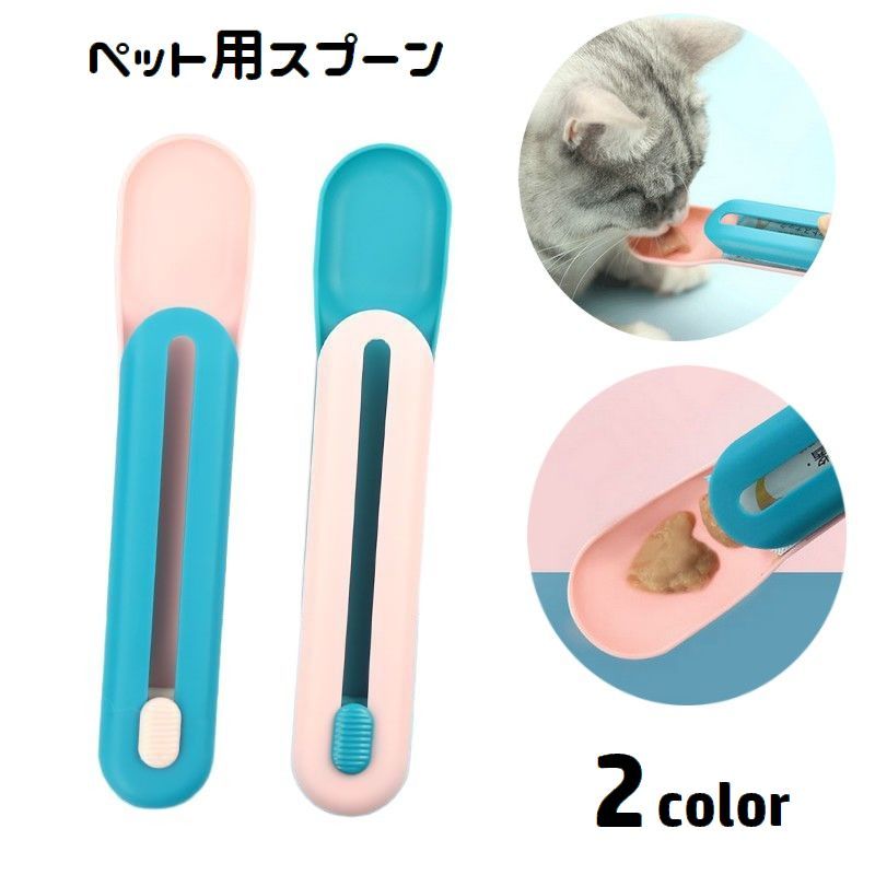 持ち歩きに便利なペット用スプーン。猫ちゃんが好きなスティックおやつを絞り出してあげる事ができます♪ご自宅ではもちろんお散歩・お出掛け時にも◎ 【サイズについて】画像をご参照ください。 【カラーについて】生産ロットにより柄の出方や色の濃淡が異...