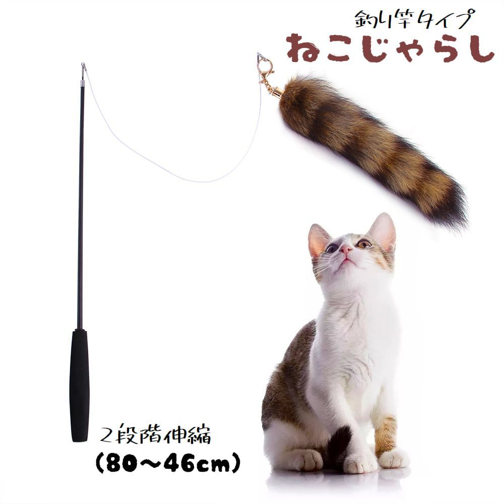 大きなしっぽのねこじゃらしです。鈴付きでネコちゃんの遊び心をくすぐります♪長さが調整できるので、遊びのバリエーションも増やせます。 【サイズについて】画像をご参照ください。 【素材について】EVA（合成樹脂）他