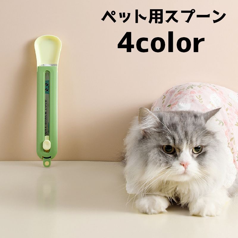 猫ちゃんの好きなスティックおやつを絞り出してあげることができる、ペット用スプーンです。 【サイズについて】画像をご参照ください。 【カラーについて】生産ロットにより柄の出方や色の濃淡が異なる場合がございます。お使いのモニターや撮影時の光の加...