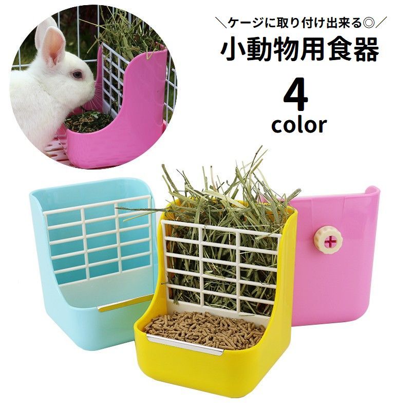 ケージに取り付け出来る小動物用食器。牧草と小動物用フードを分けて入れる事ができて便利です♪ 【サイズについて】画像をご参照ください。 【カラーについて】生産ロットにより柄の出方や色の濃淡が異なる場合がございます。お使いのモニターや撮影時の光...