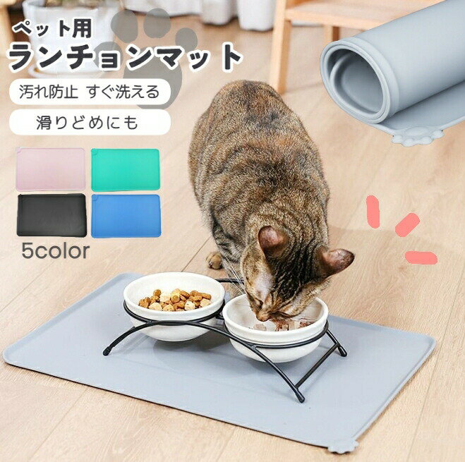角の肉球デザインがキュートなペット用ランチョンマットです。柔らかシリコン素材でお手入れしやすい♪床に置いても滑りにくく、汚れてもサッと洗う事ができます◎収納時はコンパクトに丸めればOK。縁が高めに設計されているので、多少の餌こぼれならマット...