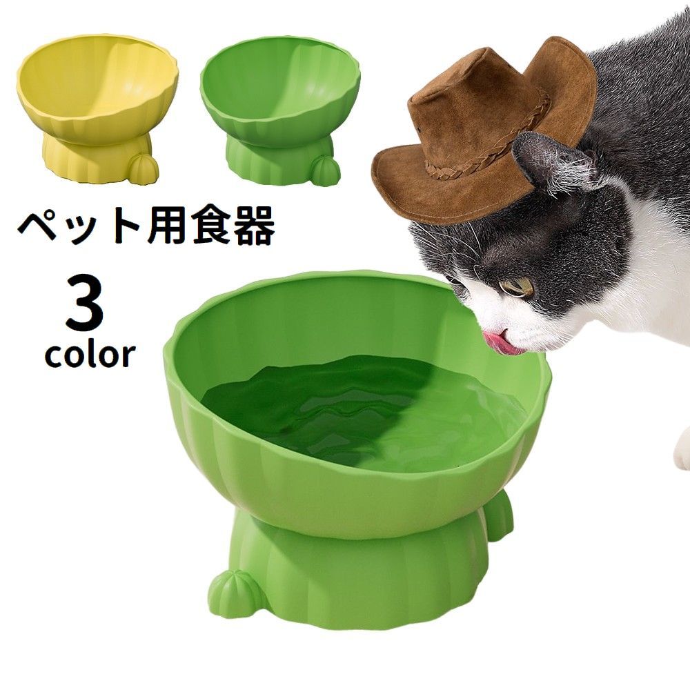 餌入れ、水入れに使えるペット用食器です。サボテンをモチーフにしたおしゃれなデザイン♪角度があることで、ネコちゃんやワンちゃんが食べやすい形状になっています◎ 【サイズについて】画像をご参照ください。 【カラーについて】生産ロットにより柄の出...