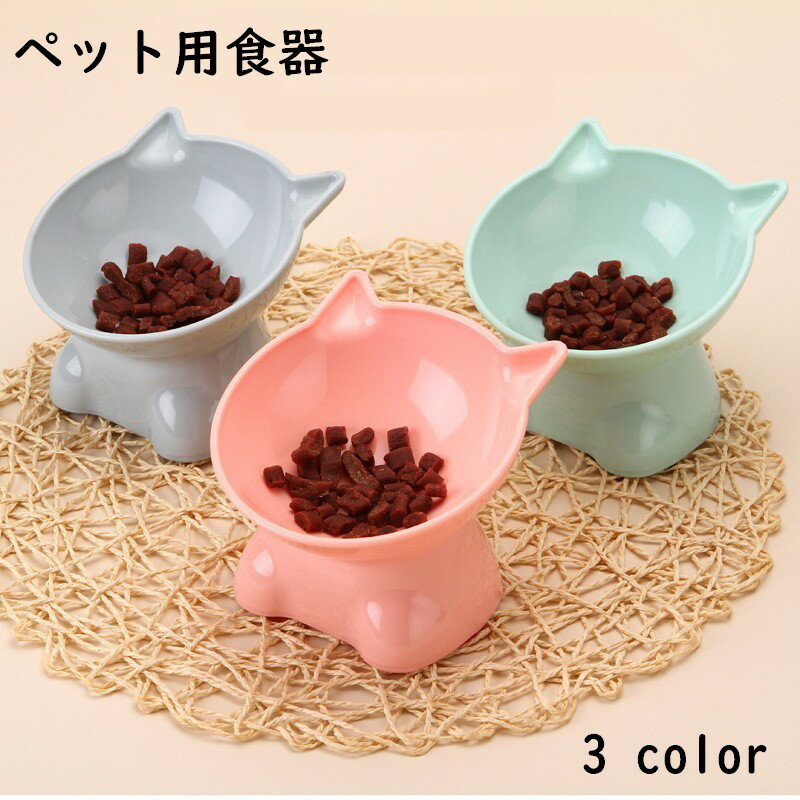 ネコ型のかわいいデザインのペット用食器です。高さと角度があるので、食べやすくてGOOD◎ 【サイズについて】画像をご参照ください。 【カラーについて】生産ロットにより柄の出方や色の濃淡が異なる場合がございます。お使いのモニターや撮影時の光の...