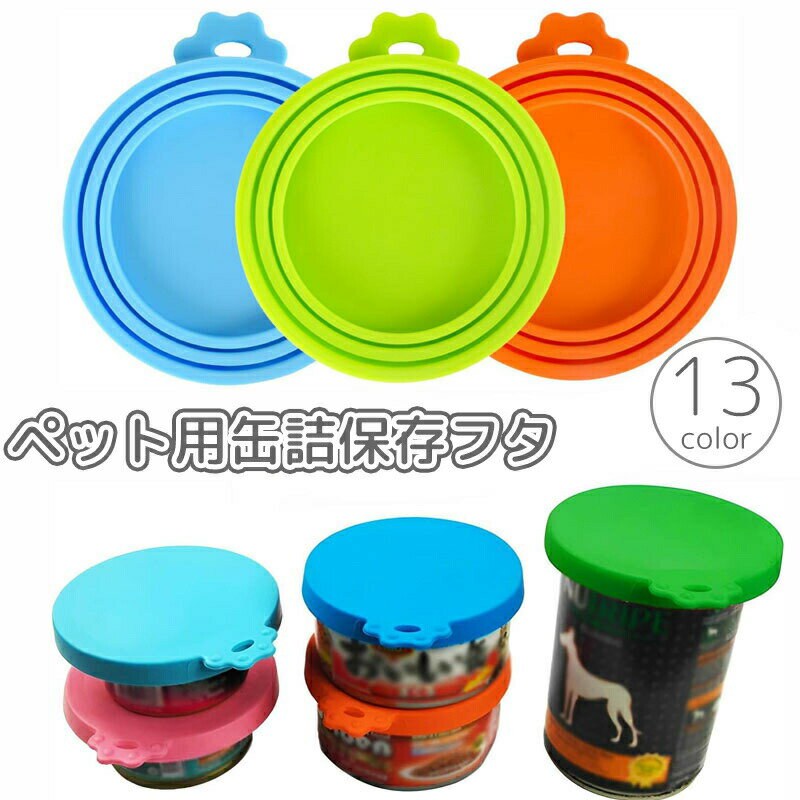残った缶詰の一時保存に便利◎ ペット用缶詰保存フタ。1枚の中に3つのミゾがあり各種缶詰(3サイズ)に対応♪ 【サイズについて】画像をご参照ください。 【カラーについて】生産ロットにより柄の出方や色の濃淡が異なる場合がございます。お使いのモニ...
