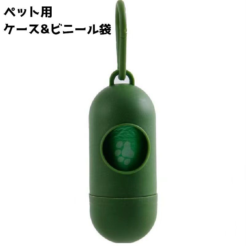 ペットのお散歩やお出かけに役立つ、携帯用トイレ袋と収納ケースの2点セットです。※こちらはケースとビニール袋のセットの販売ページです。　ビニール袋のみも販売しております。【pet-85947】で検索してください。 【カラーについて】生産ロット...