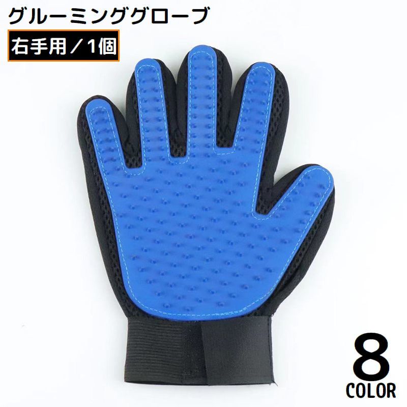 抜け毛取り・ムダ毛取り・毛玉の除去に♪ペット用のグルーミンググローブ右手用1個です。 【サイズについて】画像をご参照ください。 【カラーについて】生産ロットにより柄の出方や色の濃淡が異なる場合がございます。お使いのモニターや撮影時の光の加減...