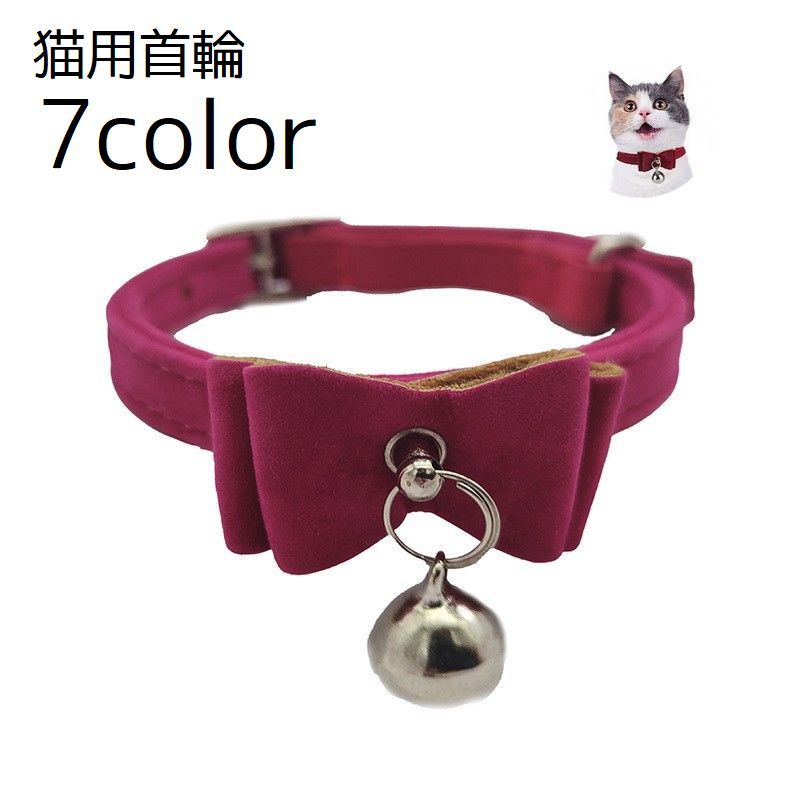 鈴がついて迷子防止にもなる猫用首輪です。 【サイズについて】画像をご参照ください。 【カラーについて】生産ロットにより柄の出方や色の濃淡が異なる場合がございます。お使いのモニターや撮影時の光の加減などにより画像と実際の商品のカラーが異なる場...